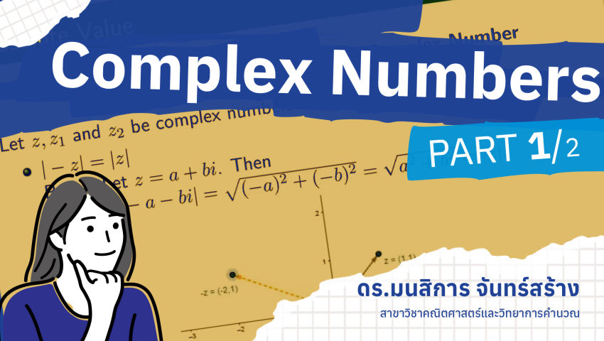 Complex Numbers: Part 1/2 - MWIT Media